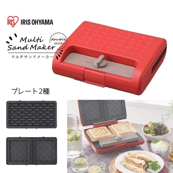 ●1台2役で朝食やおやつにもマルチに使えるマルチサンドメーカーです●1枚焼きと2枚焼きがあり、ホットサンドとワッフルの2種類のプレートが付きます●別売りのプレートでドーナツやミニタルトやたい焼きやパニーニなども楽しめます●プレートは着脱可能...