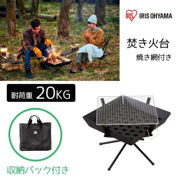 ●バーベキューや焚き火を楽しむことができる焚き火台です●焼き網付きでバーベキュー等で使用でき、網を外してダッチオーブンでの調理ができます●耐熱黒塗装仕上げです●焼き網を置いたときには、焚き火台の四隅にスペースができ、空気が入りやすく火力の調...