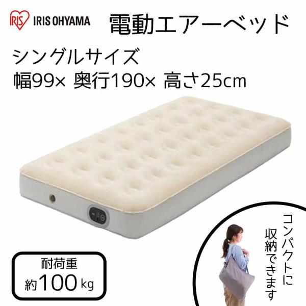 ●約50秒でふくらむ電動タイプのエアーベットです●電動ポンプ内臓で、エアーの注入・排出もワンタッチで簡単にできます●25cmのボリュームで、固い床の上でも底付きが感なく、ふかふかな寝心地です●なめらかな肌触りのベロア調仕立てです●アウトドア...