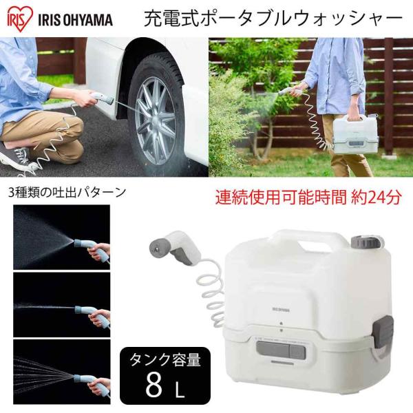 ●電源や水道が無い場所でも使用することができる充電式ポータブルウォッシャーです●コンパクトで持ち運びがラクです●充電式の為、延長コードを使用することなく、タンクに水を入れ本体に設置するだけで使用可能です●掃除、洗車、レジャー、BBQなど、自...