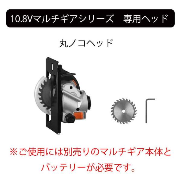 ●10.8Vマルチギアシリーズに付け替えできる専用ヘッドです●ご使用には別売りのマルチギア本体とバッテリーが必要です●ヘッドを購入していただくと、本体はそのままで、何役もこなし作業の幅が広がります●厚みのある材料もスピーディーに切断できます...