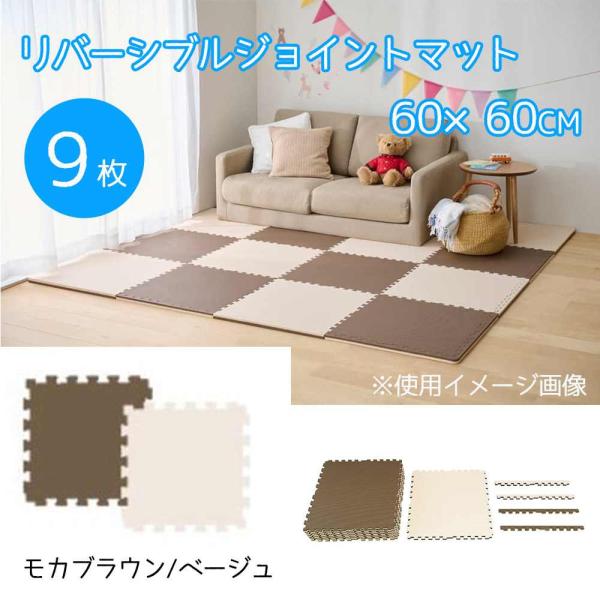 ●インテリアやお好みに合わせて組み合わせができ、様々なデザインを楽しめるリバーシブルタイプのジョイントマットです●リバーシブル仕様により、単色使いに加え、ボーダー柄や格子柄など自在に敷きつめることが可能です●衝撃吸収・防音対策・キズ防止に最...