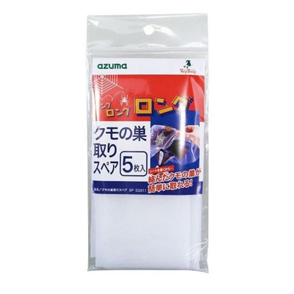 ●「クモの巣取り4.7m LL592(別売)」、「クモの巣取りF LL593(別売)」、「クモの巣取りH LL594(別売)」、「BR305 クモの巣キャッチホーキ(別売)」用取り替えスペアシート●軒下・ガレージ・植木・門などのクモの巣やホ...