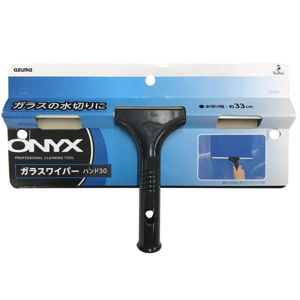 ●水切り幅約33cmのガラスワイパー●大きな窓ガラスのお掃除に最適です●水切りゴムの硬度を抑えやわらかく改良したため、よりガラス面にフィットしやすくなり水切り性能が向上しました