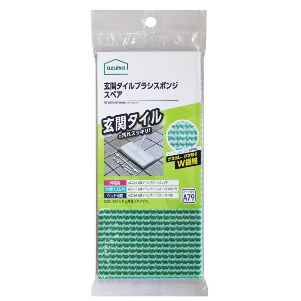 ※スペアのみ・柄は別売りです●「AZ294玄関玄関タイルブラシスポンジF」「AZ297玄関タイルブラシスポンジF水切り付」の専用取り替えスポンジです●玄関タイルや外壁を力を入れてゴシゴシブラッシングできます●ダブル繊維の効果で洗剤を使わず水...