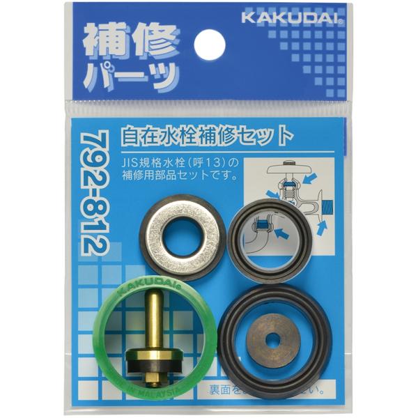 ●自在水栓の補修に必要なパーツセット