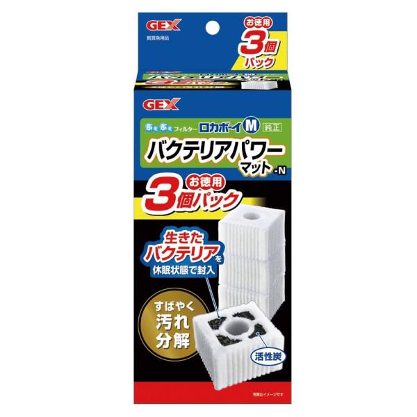 ●ロカボーイM用交換用マット●白ニゴリ・悪臭も吸着する活性炭たっぷり、目詰まりしにくいマットです●生きたバクテリアを休眠状態で封入しているので、汚れやすい水槽に最適、汚れをすばやく分解し、キレイな水にします●2〜4週間を目安に、軽く水洗いし...