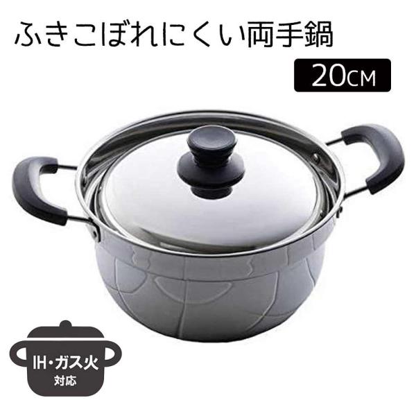 ●丸みのある底と高さのあるフチで、ふきこぼれをツーブロック●対流を生み、泡の発生をブロック●フチの段差で、沸騰時に発生する泡が蒸発