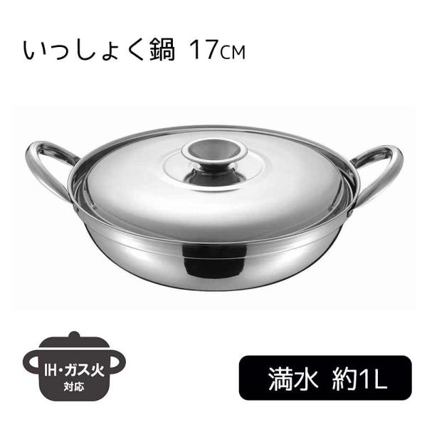 ●一食分の鍋の素にちょうどいい●軽量タイプで扱いやすい●お手入れがしやすく、丈夫でサビにくいステンレス製