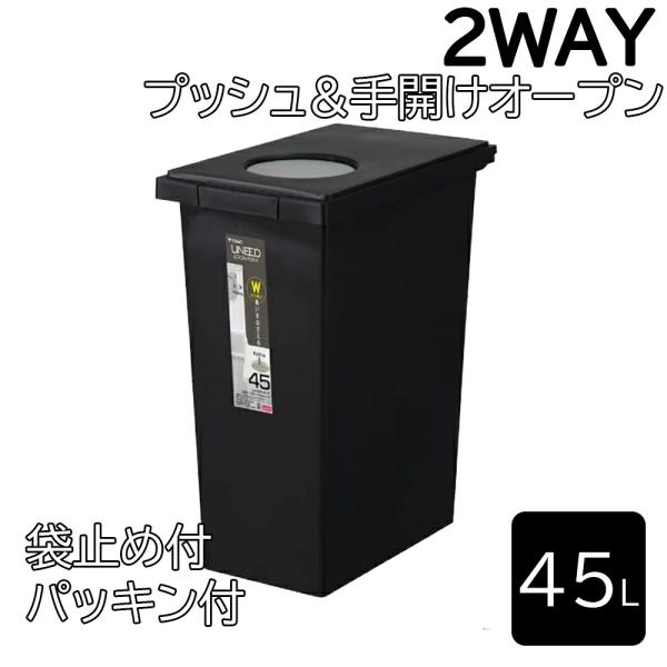 ●2種類の捨て方ができるゴミ箱です●大きなゴミは手開けで開口して捨てられます●小さなゴミはプッシュフタで捨てられます●臭いもれを最小限にするWパッキン採用●袋止め付きですので内部が清潔に保てます