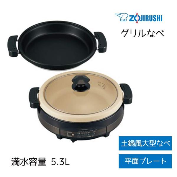 ●「土鍋風大型なべ」「遠赤平面プレート」の2枚タイプ●なべ料理はもちろん、すき焼き、おでん、お好み焼き、焼きそばが作れます●ふたに触れにくく安定して置ける「ラク置きふたつまみ」●熱くなったプレートに直接手が触れにくい「本体ガード」(平面プレ...