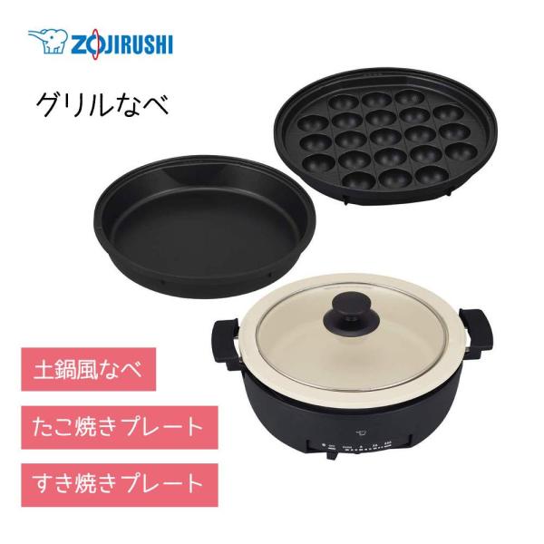 ●「土鍋風なべ」「区切り線付きたこ焼きプレート」「遠赤すき焼きプレート」の3枚タイプ●なべ料理はもちろん、たこ焼き、すき焼き、お好み焼き、焼きそば、１台で多彩な料理が楽しめます●食材の彩り、だしの色が映える「土鍋風なべ」●たこ焼きが作りやす...