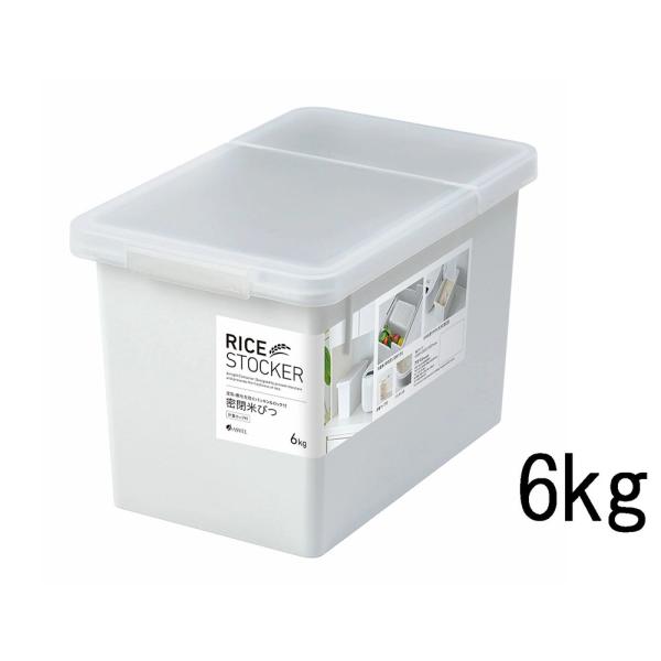 ●湿気・酸化を防ぐパッキン＆ロック付き●鮮度の良い美味しいご飯が食べられます●計量カップ付き●野菜室やシンク下にも収納しやすい●分解可能で丸洗いもできる●開口部が広く、お米がすくいやすい