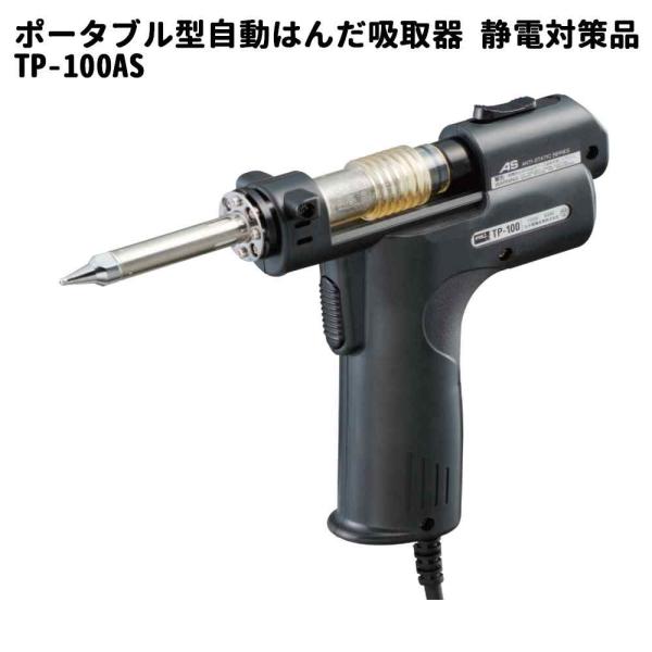 ●温調回路と吸取器メカをコンパクトに一体化●静電対策商品●センサー内蔵型セラミックヒーター品●フラットICから熱負荷の大きなターミナルまで対応品●ゼロボルトスイッチング回路品●ヒーターのON-OFFノイズを低減品●交換式カートリッジフィルタ...