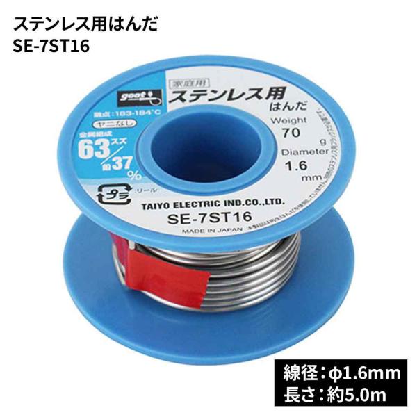 ●ステンレス素材のはんだ付けに最適です●ステンレス用はんだ●鉛フリーはんだに比べて鉛が入っている為、作業性に優れています