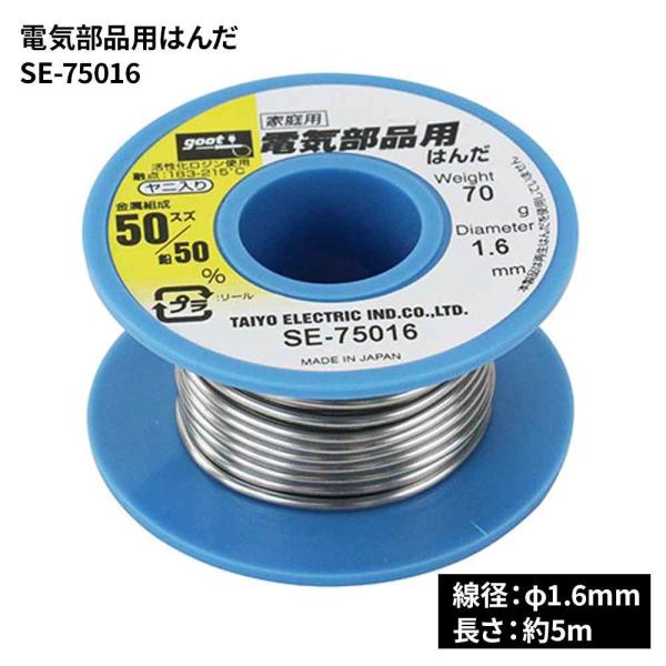 ●電気部品・ハーネスと端子の接続に最適です●鉛フリーはんだに比べて鉛が入っている為、作業性に優れています