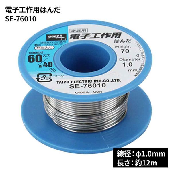 ●電子工作のはんだ付けに最適です●鉛フリーはんだに比べて鉛が入っている為、作業性に優れています