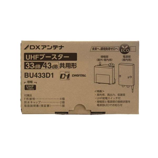 ●強電界から弱電界まで受信環境で迷ってもこの１台で安心●33dB形と43dB形をスイッチ一つで切り替えられる、UHFを増幅するデュアルブースターです●テレビ信号が弱い場合や、複数のテレビにテレビ信号を送る必要がある場合に電波を強くするために...