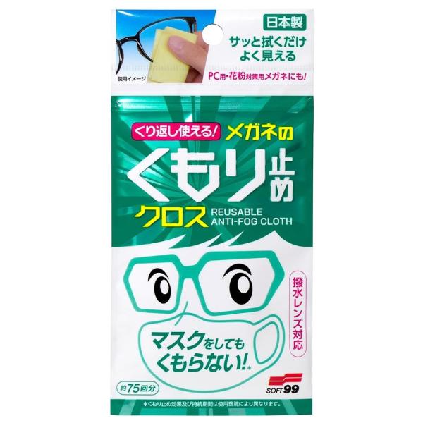 ●マスク着用時をはじめ、メガネがくもって不快な時に、サッと拭くだけでくもりを解消し、クリアな視界を確保できる、ドライタイプのクロスです●くもり止め成分によるギトギト感を極限まで抑え、くもりの要因となる汚れもスッキリ拭き取ることができます●ク...
