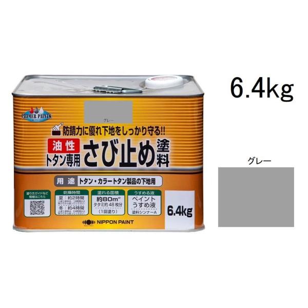 ●さび止め効果がよく、素材や上塗りとの密着性に優れています