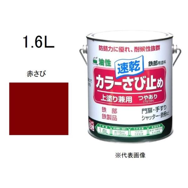 ●乾燥がきわめて早い上塗りのさび止め塗料です●1回塗りで仕上がり、作業時間が短縮できます●強力防錆顔料配合で、防錆力に優れます(鉛、クロム等は含まれておりません)●耐候性に優れ、長時間鉄を保護します