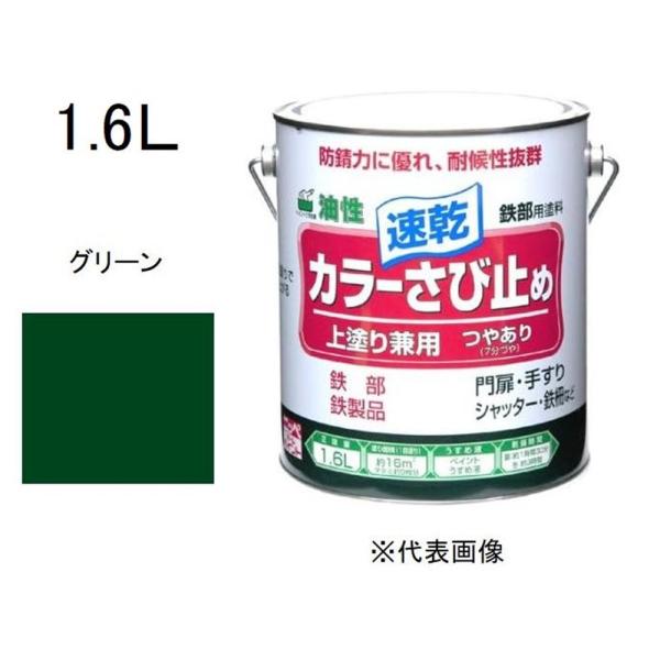 ●乾燥がきわめて早い上塗りのさび止め塗料です●1回塗りで仕上がり、作業時間が短縮できます●強力防錆顔料配合で、防錆力に優れます(鉛、クロム等は含まれておりません)●耐候性に優れ、長時間鉄を保護します