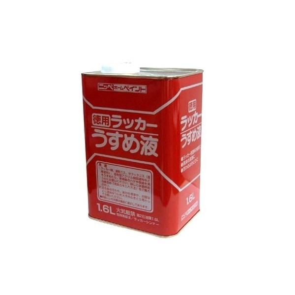 ●容量(L):1.6●ラッカー系塗料希釈剤●ラッカー系塗料の希釈や用具の洗浄。