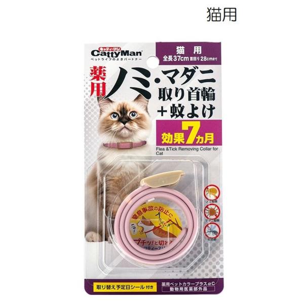 ●首に巻くだけ！ノミにも蚊にも効く、強力バリア●マダニの駆除にも効果抜群！身近な公園・草むらなど毎日の散歩道にも潜む、マダニの脅威からも守ります●有効成分「フェノトリン」を1.5倍配合●1本で、約7ヵ月効果が持続●首輪の全長は37cm、首回...