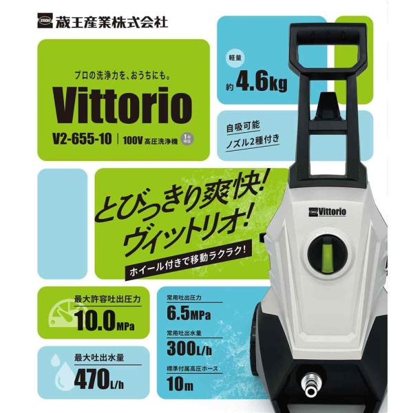 ●Vittorio(ヴィットリオ)は業務用清掃機器を開発・販売している蔵王産業株式会社が、一般家庭向けに開発した製品です●車・家周りの洗浄作業に●大型キャスター付きで移動性抜群です●高圧ホース10m付きです●移動に便利なホイール付きです●ホ...