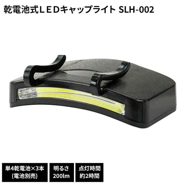 ●乾電池式のLEDキャップライトです。 暗所での点検・検査作業、夜間の散歩等。 キャップに取付けて使用できます。
