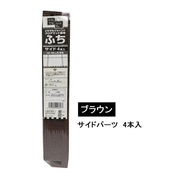 ●どれでもジョイントフロアマット専用パーツ●ジョイントマットのフチになります