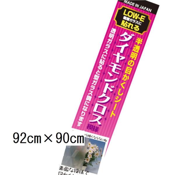 ●LOW-E複層ガラスに貼れる型ガラス調の目かくしシートです●透明ガラスに貼ると型ガラス調の半透明になります●印象的な大柄ダイヤモンドクロス模様の目隠しフィルムです●有害なUV(紫外線)を99％以上カットします●UPF50+です●透明板ガラ...