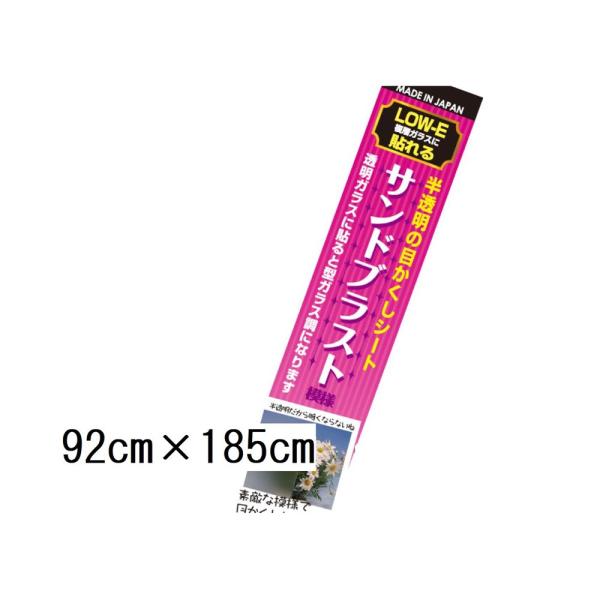 ●LOW-Eガラス対応の目かくしシートで透明ガラスがスリガラス調に●透明ガラスに貼るとスリガラス調の半透明になります●シンプルな無地調の半透明です●飽きのこないサンドブラスト調です●UVカットフィルム機能もあります●紫外線カット99%です●...
