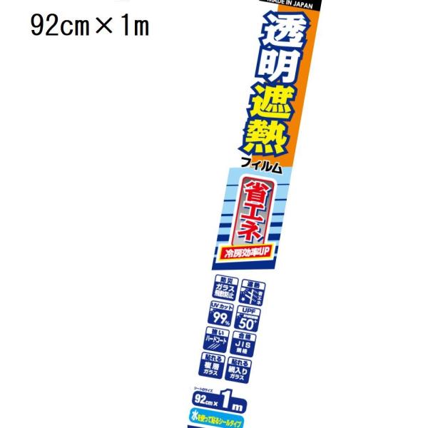 ●透明で省エネ効果のある遮熱シート●日射を反射・吸収する遮熱フィルム●網入りガラス・複層ガラス対応の遮熱フィルム●「透明ガラス専用」のフィルム●透明で99％の紫外線を防ぐUVカットフィルム●ガラスが割れても破片が飛び散らない(飛散防止効果)...