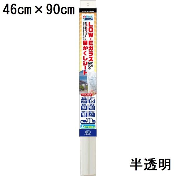 ●昨今、需要が高まっている特殊な複層ガラスにも貼れる窓シート●LOW-E複層ガラスに貼れる目かくしシートです●ピタッと貼れてサラッとはがせる吸着タイプ●くりかえし貼ってはがせます●水で吸着させて貼るタイプ●すりガラス調で視線カット●かがやく...