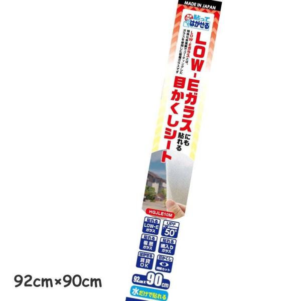 ●貼ってはがせる●LOW-E複層ガラスに貼れる半透明の目隠しシート●さりげないすりガラス調●複層ガラス・網入りガラスにも貼れます●Low-Eガラスにも貼れます●ピタッと貼れてサラッとはがせる吸着タイプのシートです