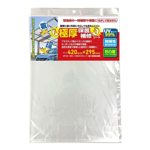 ●カーポート・プラスチック製の屋根などの一時補修シール●極厚500μ(0.5mm厚)の強力補修シール●耐候性、耐熱性(耐熱温度80℃)に優れています●強力粘着タイプで屋外の施工もOK●粗面や凸凹面、波板にも貼れる●カーポートの破損の一時補修...
