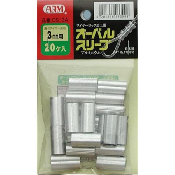 ●台付ワイヤーロープ製作の専用スリーブです●ワイヤー径に応じたサイズをお選びください●アームオーバルスリーブは必ずアームスエージャーとセットで製作してください