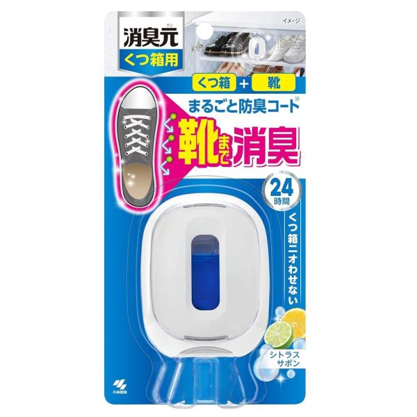 ●靴箱に広がる嫌なニオイをしっかり消臭。24時間ニオわせません●靴箱と靴をまるごと防臭コートします(※ニオイが染み込まない素材には効果がありません)●設置して靴を入れるだけで、靴全体のニオイまで消臭してくれる消臭ボックスに●靴箱を開けるたび...