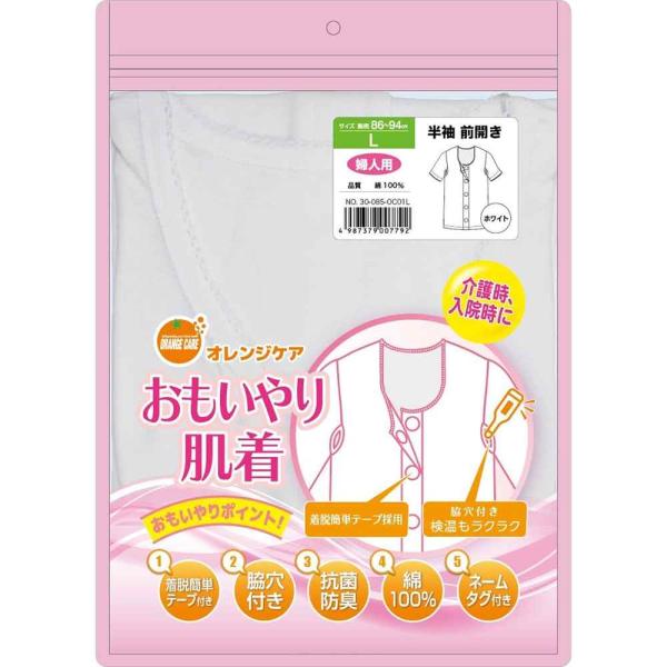 ●ボタンは着脱が簡単な「ワンタッチテープ」採用●肌着を着たまま検温可能な「脇穴」付きです●快適で清潔に着用できる「抗菌・防臭加工」●「綿100％」だから、いつでもサラッとした肌触りです●裾の内側に「ネームタグ」がついて、判別しやすいです