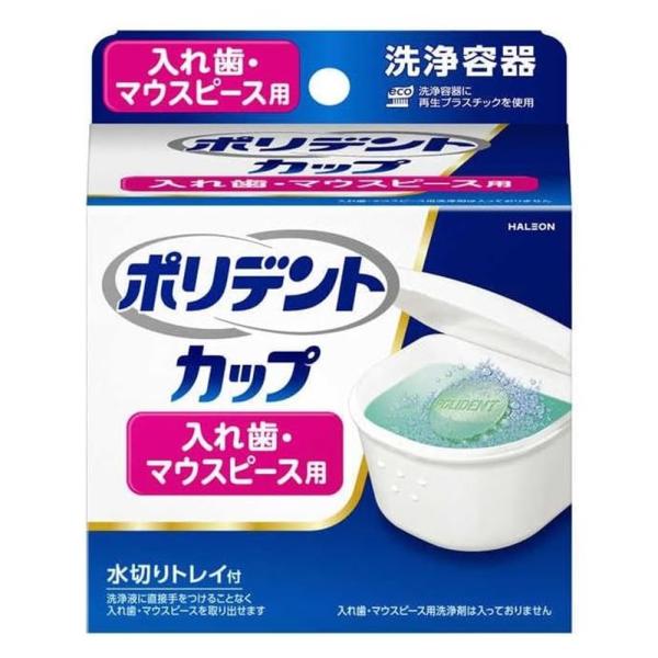●ポリデントカップは入れ歯洗浄剤「ポリデント」で入れ歯を洗浄・保管するための専用容器です●ポリデントで入れ歯を洗浄するのに適した形状です●洗浄成分が入れ歯のすみずみまでゆきわたるよう設計されています