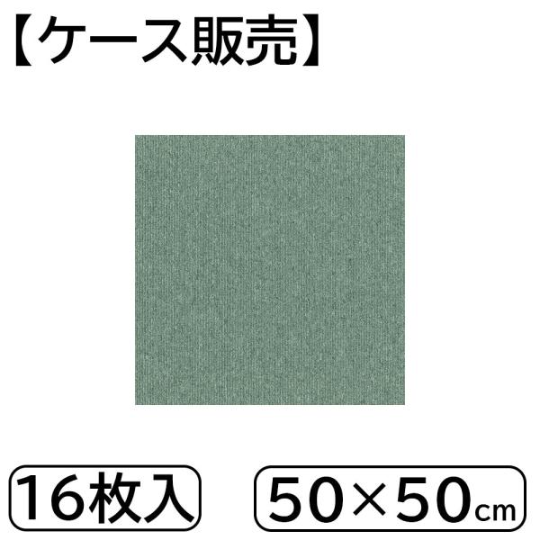 ●リフォーム簡単ベーシックタイプのタイルカーペット