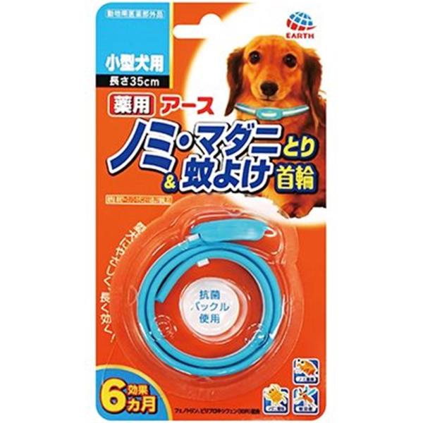 ●かわいい色のノミとり首輪です●愛犬にやさしいフェノトリンとピロプロキシフェンを配合、ノミ・マダニをしっかり駆除し、蚊も寄せ付けません●約1週間で効果があらわれはじめ、約6カ月間持続します●抗菌バックルを使用しています