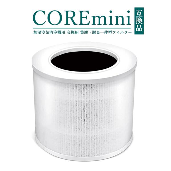 ■商品名Levoit空気清浄機用互換フィルター CORE-mini【互換品】■商品紹介【集塵機能】花粉、アレル物質(ダ二のふん?死がい)、カビ菌、ホコリ・チリ、夕バコの煙(粒子)、ペットの毛などを捕集します。【脱臭機能】フィルターはニオイの...