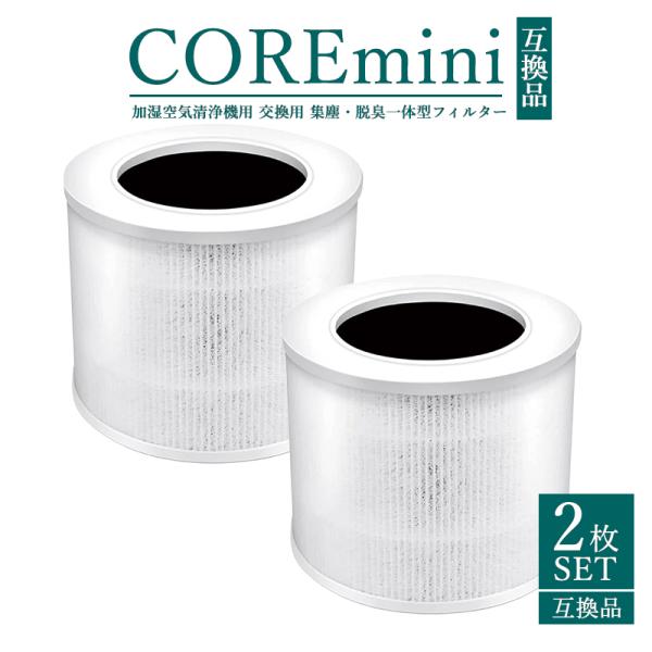 ■商品名Levoit空気清浄機用互換フィルター CORE-mini【互換品】■商品紹介【集塵機能】花粉、アレル物質(ダ二のふん・死がい)、カビ菌、ホコリ・チリ、夕バコの煙(粒子)、ペットの毛などを捕集します。【脱臭機能】フィルターはニオイの...