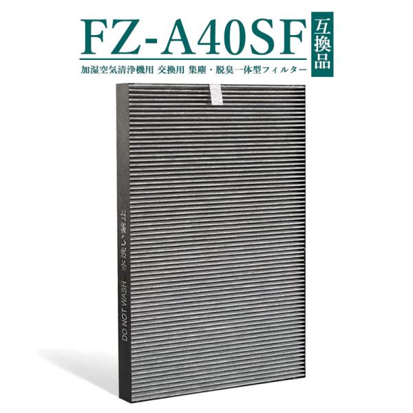 商品名空気清浄機用フィルター 集塵・脱臭一体型フィルター  FZ-A40SF商品紹介集塵・脱臭一体型フィルター FZ-A40SF※フィルターの集じん・脱臭能力について・タバコの有害物質(一酸化炭素等)はすべて除去できません。・常時発生し続け...