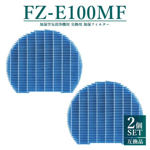 ■商品名加湿空気清浄機用交換フィルター fz-e100mf※本品は消耗品です。水質、使用環境によっては交換時期が早くなることがあります。■対応品番KI-EX100-NKI-FX100-NKI-GX100-NKI-HP100-WKI-JP10...