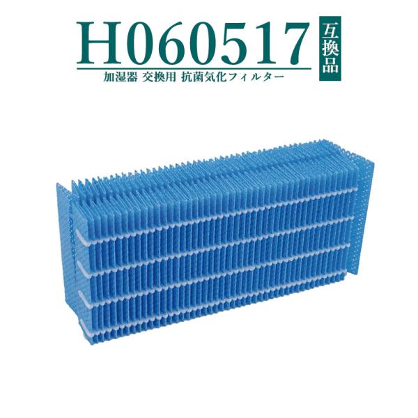 商品名抗菌気化フィルター H060517商品紹介ダイニチ気化式加湿機用 抗菌気化フィルター「互換品」、商品コード: H060517「H060507抗菌気化フィルター」と「H060510抗菌気化フィルター」は「H060517抗菌気化フィルター...