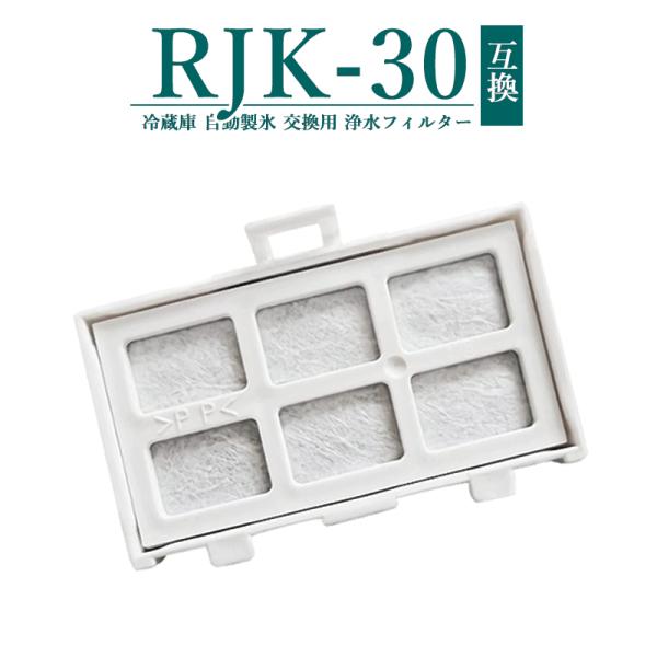 商品名浄水フィルター　RJK-30 互換品商品紹介● 自動製氷機能がついたの日立 冷蔵庫用 浄水フィルターです。対応型番: RJK-30 「互換品」● 商品重量で50gで商品の寸法は奥行き7.9mm、幅7.1mm、高さ21mmです。● 使用...