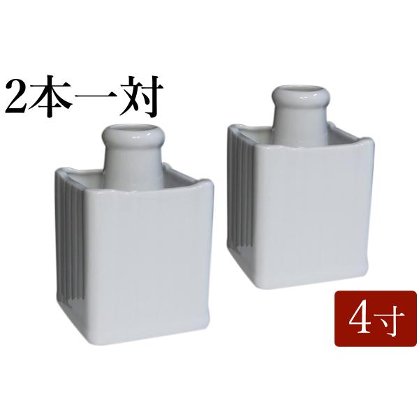 製品詳細角花榊立　４寸　一対（２本）セットです。中・大型の神棚にも対応する、程よい大きさの高さ12.5cm。 お水をたくさん入れられます。祀れば神棚も一層、賑やかに。 【サイズ 約(cm)】高さ12.5 幅8.2 奥行8.2×2本 注意事項...